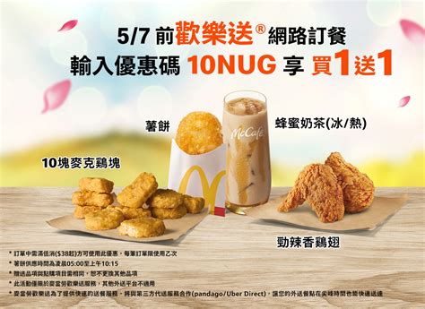 【清明連假優惠】麥當勞、拿坡里買一送一！8 間速食「優惠懶人包」從披薩吃到炸雞 蕃新聞