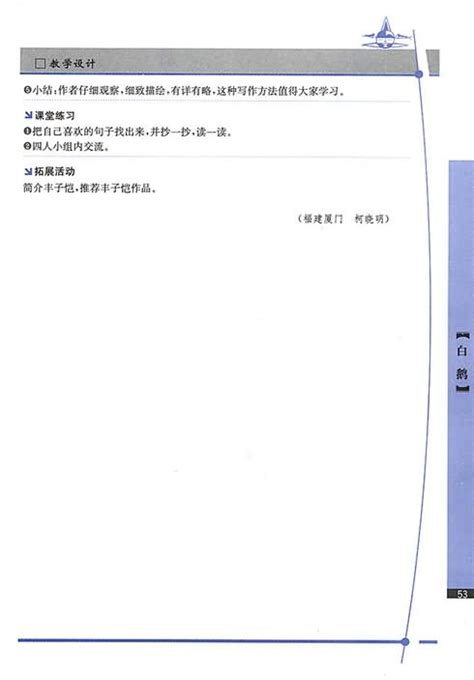 白鹅教学设计 教案 教学反思 说课 新学网