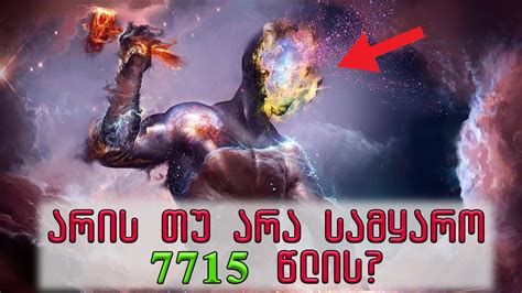 შექმნა თუ არა ღმერთმა სამყარო 6 დღეში 🔴 კრეაციონიზმის მეორე სეზონი Youtube