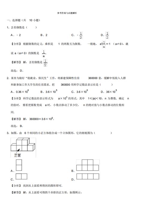 2020年贵州黔西南中考数学真题答案（下载版） 中考数学真题 中考网