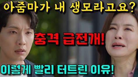 [ 미녀와 순정남 ] 출생의 비밀 이렇게 빨리 터트리는 진짜 이유 Youtube