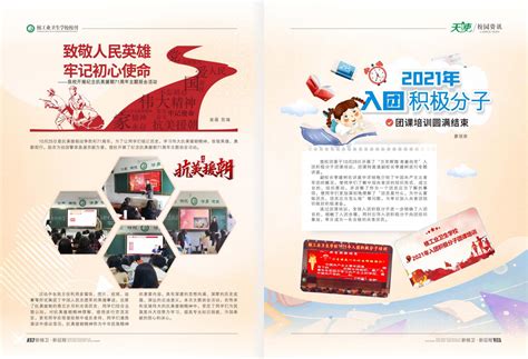 2021年天使杂志 下册 核工业卫生学校