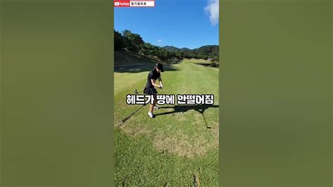 연습장 스크린은 잘맞는데 필드는 내가 필드에서 어떤 스윙을 하고 있는지 정확한 분석이 되어야 됩니다 루비골프아카데미정기범프로대복골프연습장필드레슨 Youtube