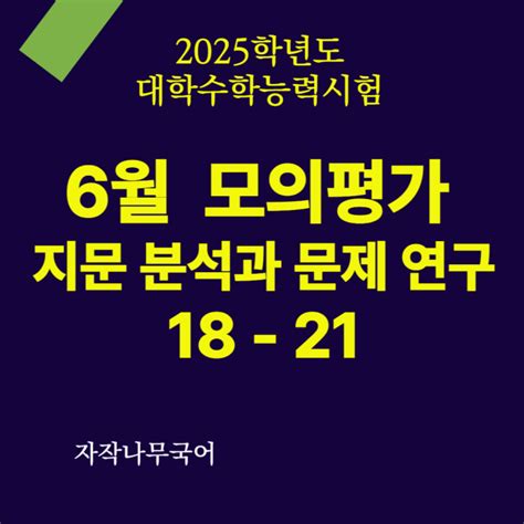 [2025 수능특강 독서] 2부 사회 문화 05 ‘이론적 관점에서 본 지구 환경 정치 지문 분석과 문제 연구