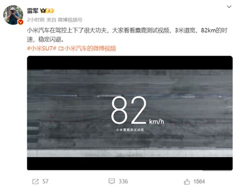 雷军公布小米汽车su7麋鹿测试视频，成绩超越保时捷与特斯拉车家号发现车生活汽车之家