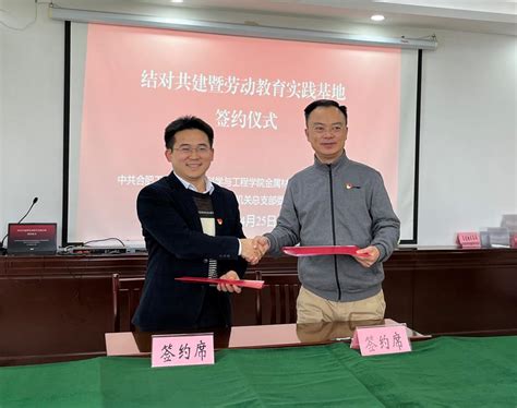 材料学院与合肥市庐阳区三十岗乡共建大学生劳动教育基地 合肥工业大学新闻网