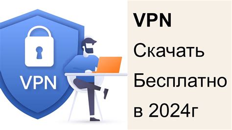 Скачать Бесплатно Vpn для ПК работающий в России Youtube