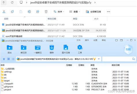 Java毕设安卓基于安卓的汽车租赁系统的设计与实现（开题源码）旅游车包车管理软件安卓源码 Csdn博客