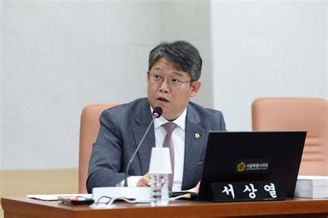 서상열 서울시의원 대표발의 ‘외국인 아동 보육료 지원 조례서울시의회 본회의 통과