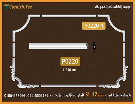 بانوهات حوائط فيوتك كتالوج والاسعار خصم 17 للمهندسين وشركات تشطيب