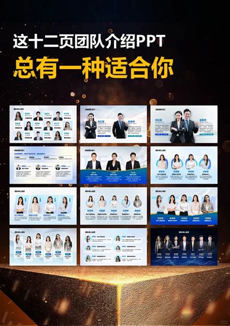 这十二种团队介绍ppt，总有一款适合你 小红书