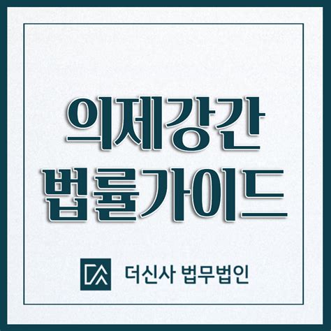 미성년자의제강간 혐의 인정하고 무혐의 가능할까 로톡