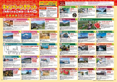 伊豆今井浜東急ホテル 【おとなの方に観光やお食事に使えるキャンペーンチケット付！さらに40日前までのご予約でご当地お土産付！】第40回