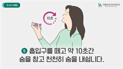 천식용 흡입 치료제 포스터 Foster ® 사용방법 안내 Youtube