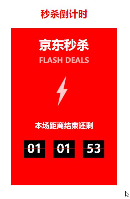 京东秒杀倒计时（js）word文档在线阅读与下载无忧文档