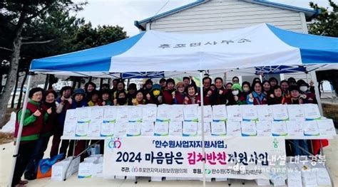 울진군 후포면 지역사회보장협의체 3월 마음담은 김치·반찬 사랑나눔 실천
