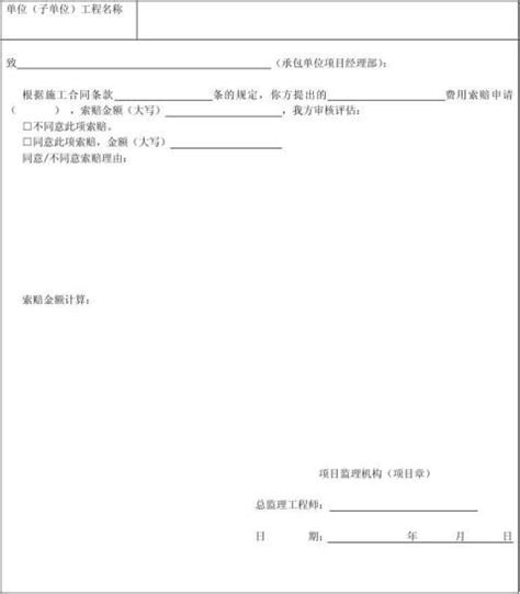 费用索赔审批表范文八篇 范文118