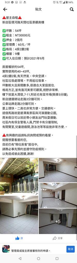 ಠಠ 租屋 新北 新店捷運站 徵室友 跟朋友兩人（生理女）預計要租這邊有跟前房客先談好說不定可以留家具給我們（ 發的是空屋照片