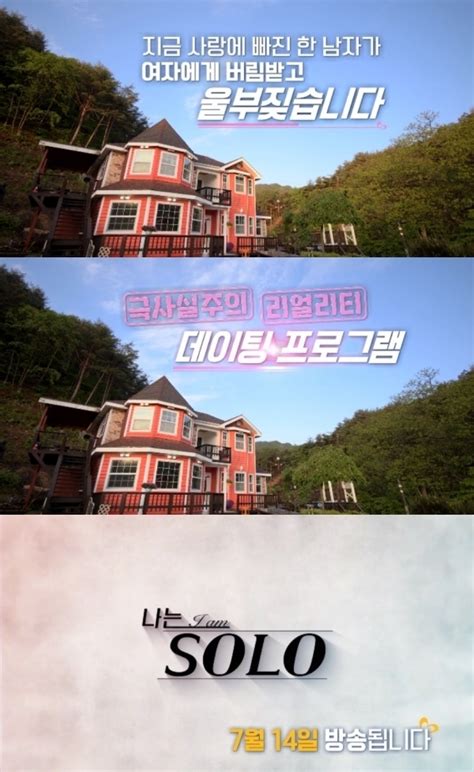 나는 Solo 티저 공개 달콤살벌 로맨스