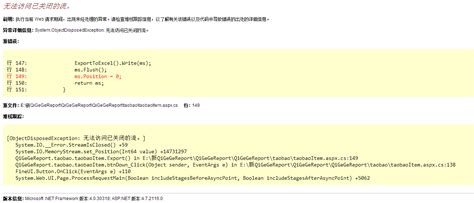 Systemobjectdisposedexception 无法访问已关闭的流。 Csdn社区