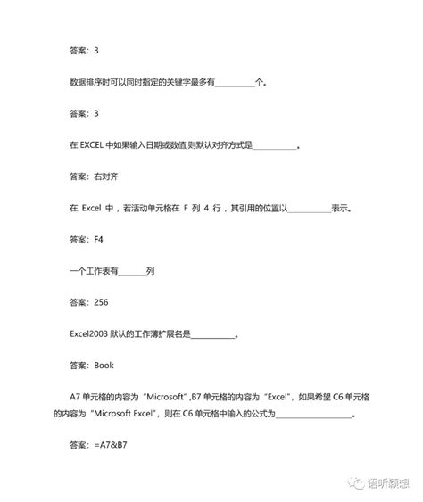 计算机二级excel选择题100题及历年考试真题＋解析汇总（复习excel就看这一篇）ncccu历年excel考试真题 Csdn博客