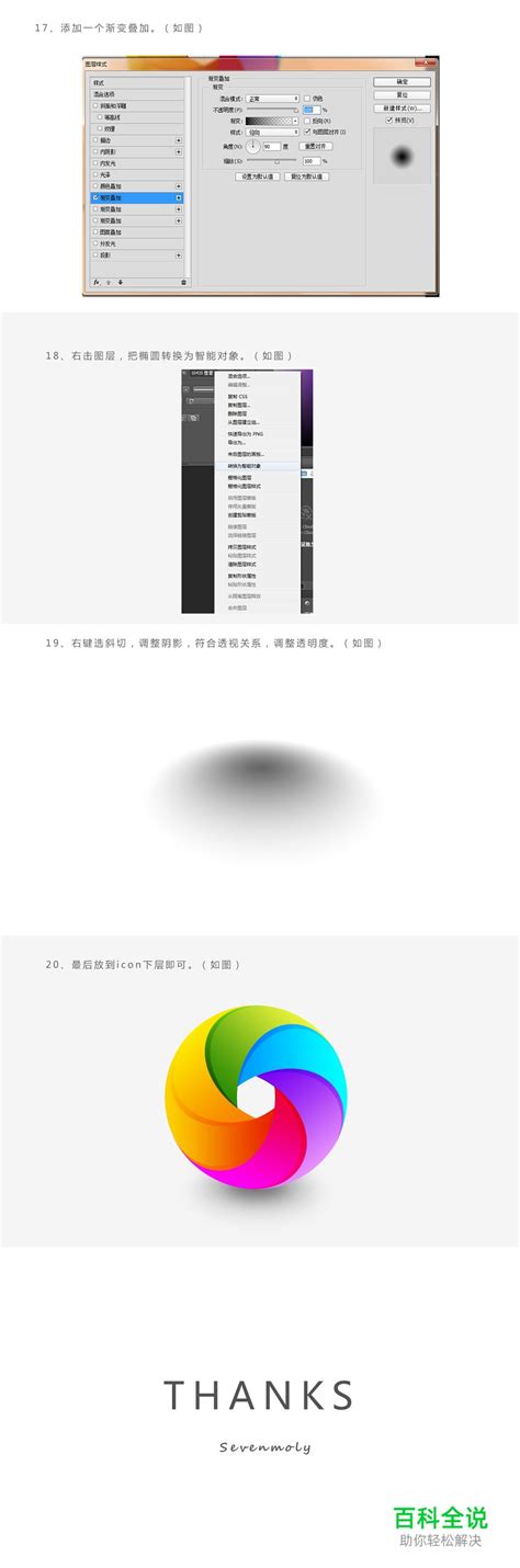 绘制一枚酷炫的多彩圆环【ps教程】 【百科全说】