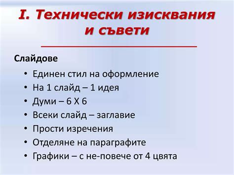 как да направим добра презентация Ppt