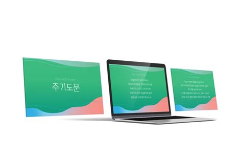 예배 템플릿 무료 Ppt 공유 And 새번역 주기도문 영상용 이미지 Ft 무료폰트 네이버 블로그