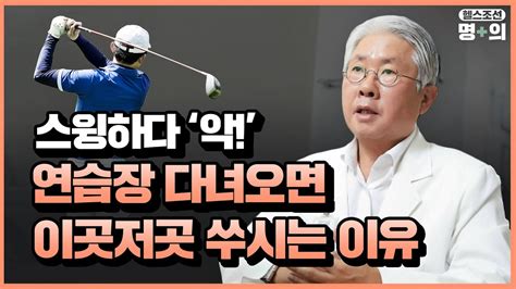 Golf Injuries Risks Prevention And Treatment Strategies