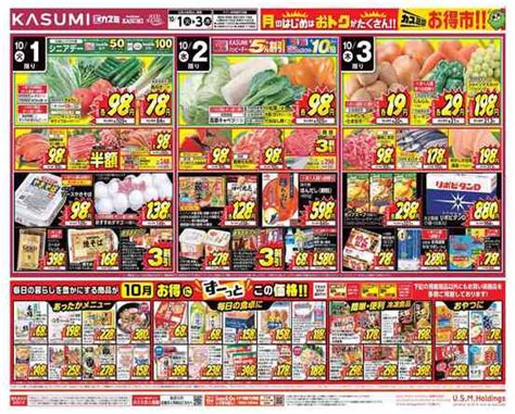 カスミ フードスクエア東茂原店のチラシ・特売情報 トクバイ