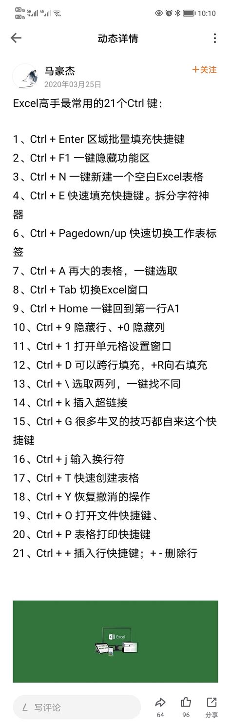 Excel高手最常用的21个ctrl 键： 知乎