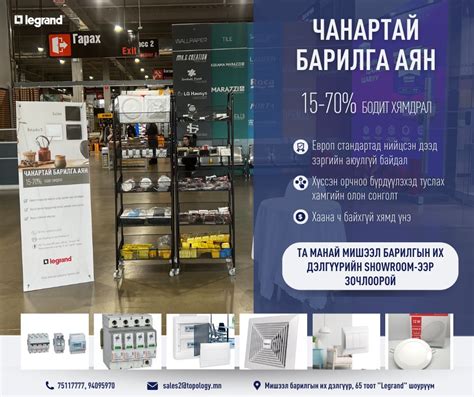 Legrand Mongolia 💡 Чанартай барилгын аян💡 📉 15 70 хямдрал Европ стандартад нийцсэн дээд