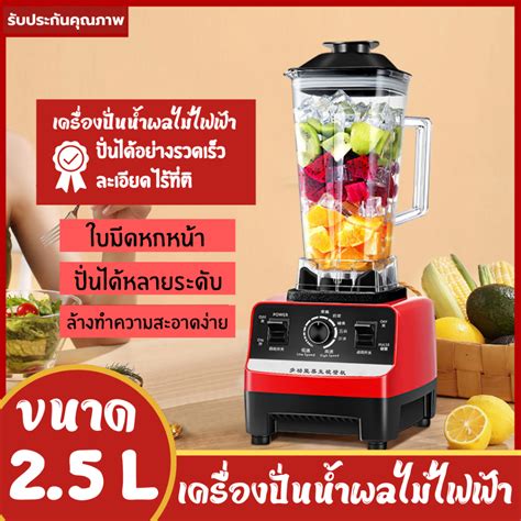เครื่องปั่นน้ำผลไม้ความจุ 2 5l เครื่องปั่น อเนกประสงค์ 4500w พลังสูง ปั่นน้ำแข็งได้ ปั่นพริก