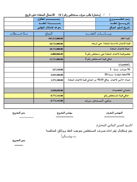 نموذج مستخلص جاري Pdf