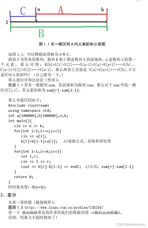 一维前缀和与差分一维前缀和以及差分 Csdn博客 一维前缀和与差分一维前缀和以及差分 Csdn博客
