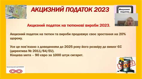 АКЦИЗНИЙ ПОДАТОК 2023 ВИДИ АКЦИЗНОГО ПОДАТКУ ТА СТРОКИ ПОДАННЯ ДЕКЛАРАЦІЇ Youtube