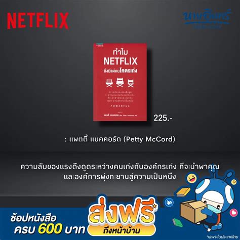 Netflix ไม่เพียงขึ้นเป็นผู้นำด้านสื่อ และเทคโนโลยี แต่ยังครองอุตสาหกรรมบันเทิงโลกได้สำเร็จ มี