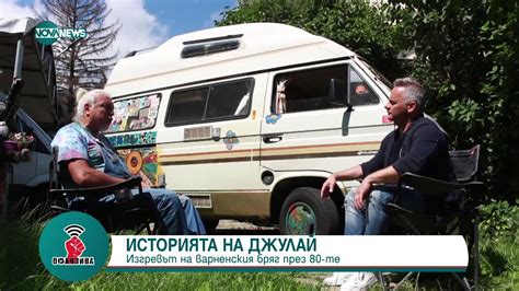 Васко Кръпката Навсякъде има свестни хора но те не се набиват на очи Набиват се на очи