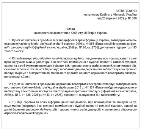 Про збір обробку та облік інформації про пошкоджене та знищене нерухоме майно внаслідок бойових