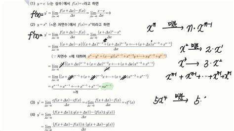 64 미분법 공식 개념정리 YouTube