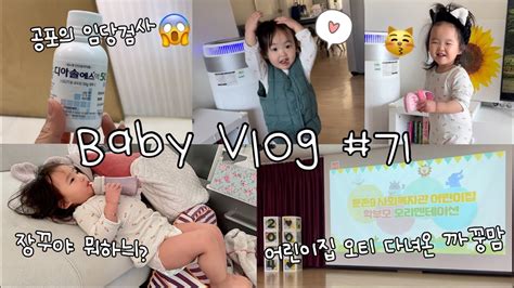 둘찌임산부의 육아 V Log ̈ 590일~598일 공포의 임당검사 과연 결과는😱 어린이집 오티 다녀오믄스 입학준비🌼 Youtube