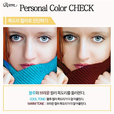 웜톤 쿨톤 테스트와 퍼스널컬러에 맞는 패션 스타일링 Tip 네이버 블로그