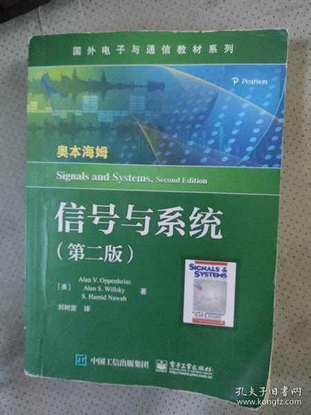 信号与系统（第二版）刘树棠 译；alan V Oppenheim孔夫子旧书网