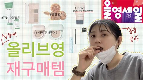 올리브영 추천템🍀ㅣ🔥올영 알바 N통째 쟁이는 템🔥ㅣ건성 인생 수분크림💕 Youtube