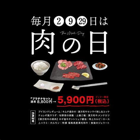 毎月2・9・29ディナー『肉の日』実施中！調布gph クロストーキョー Cross Tokyo