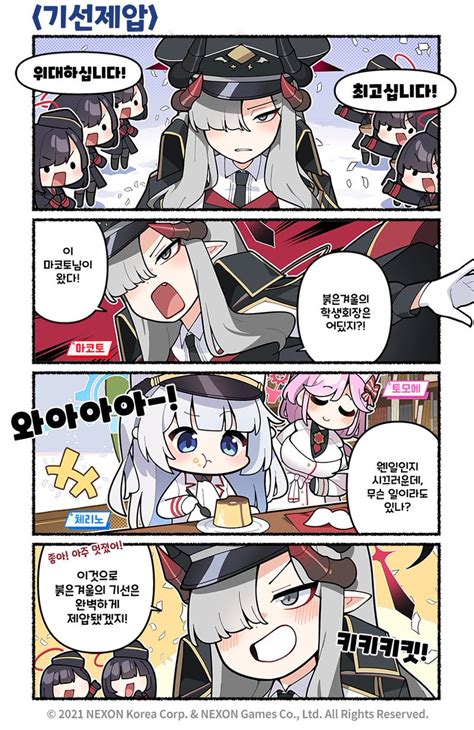 블루 아카이브 On Twitter [공식 4컷 만화] 87화 돈미니 Donmin H 작가님과 함께하는 블루 아카이브 공식 4컷 만화 마코토 의장님의 카리스마 넘치는
