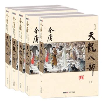 天龙八部书 天龙八部金庸 伤感说说吧