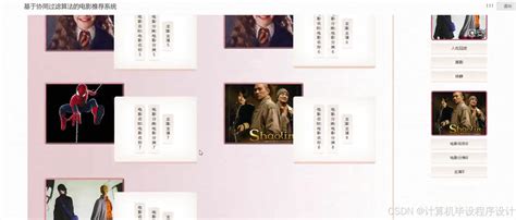 Springboot基于协同过滤算法的电影推荐系统源码毕设论文 Csdn博客