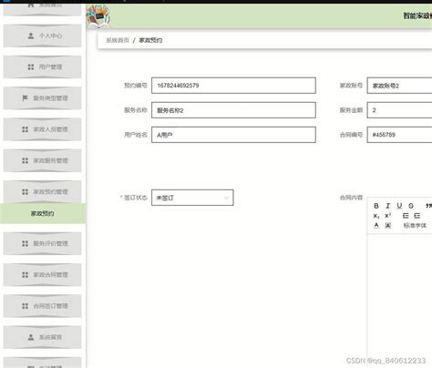 Nodejsvue家政服务保洁预约系统ee587 Csdn博客
