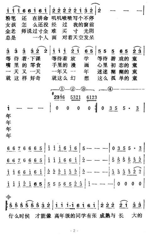 童年 罗大佑 歌谱 简谱